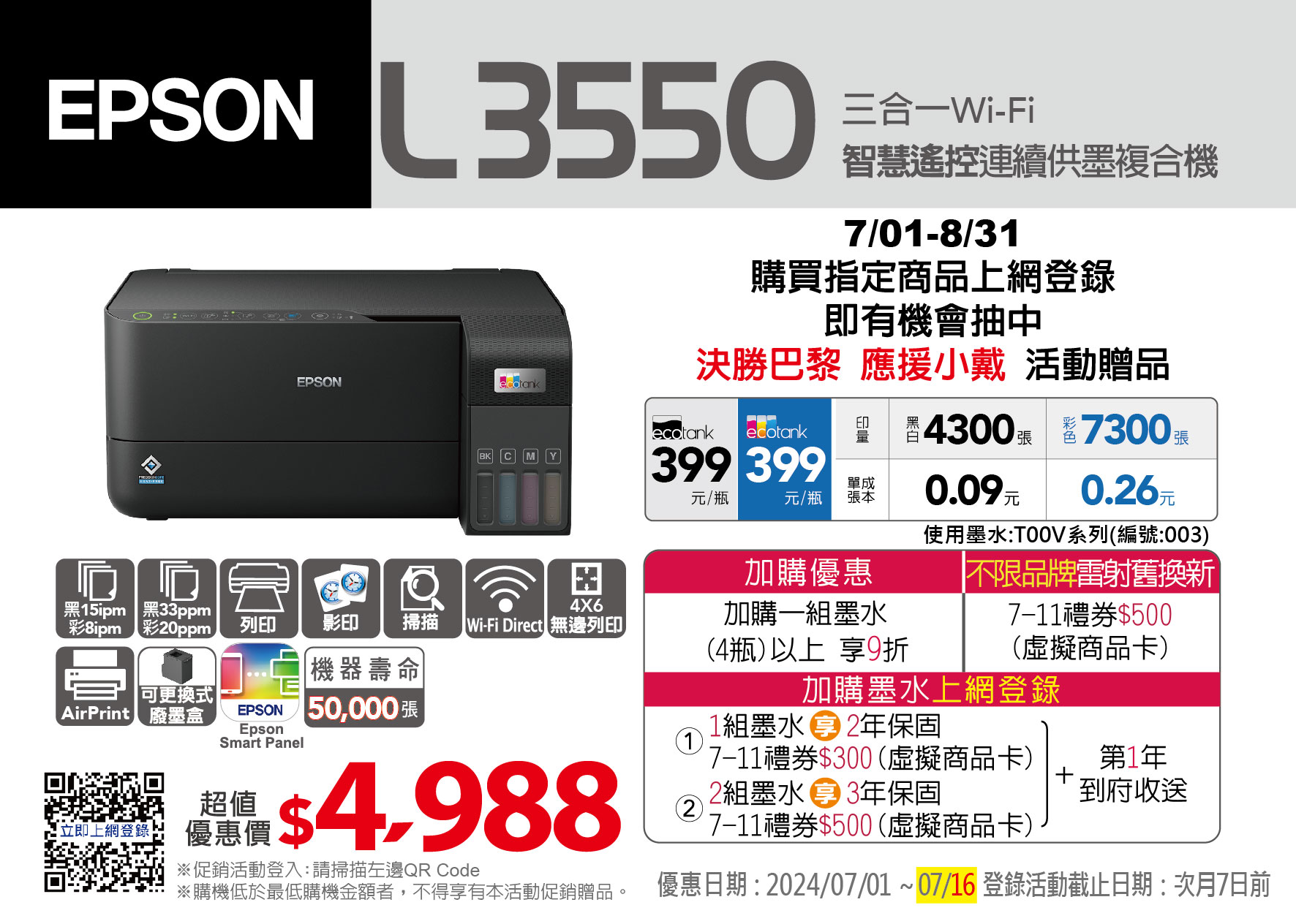 愛普生 EPSON L3550 三合一Wi-Fi 連續供墨複合機 C11CK59505 | 燦坤線上購物~燦坤實體守護