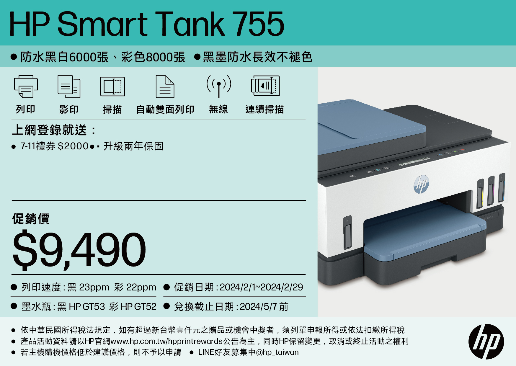 惠普 HP Smart Tank 755相片連供事務機 28B72A | 燦坤線上購物~燦坤實體守護